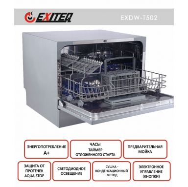 Купить посудомоечную машину 55 см - EXDW-T502